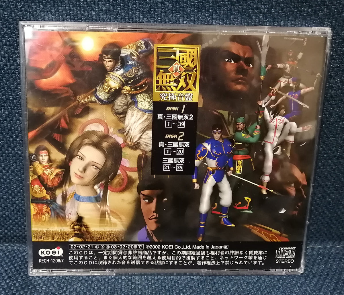 Game OST - Sangokumusou Kyuukyoku Onban 真・三國無双 究極音盤 Original Soundtrac ...